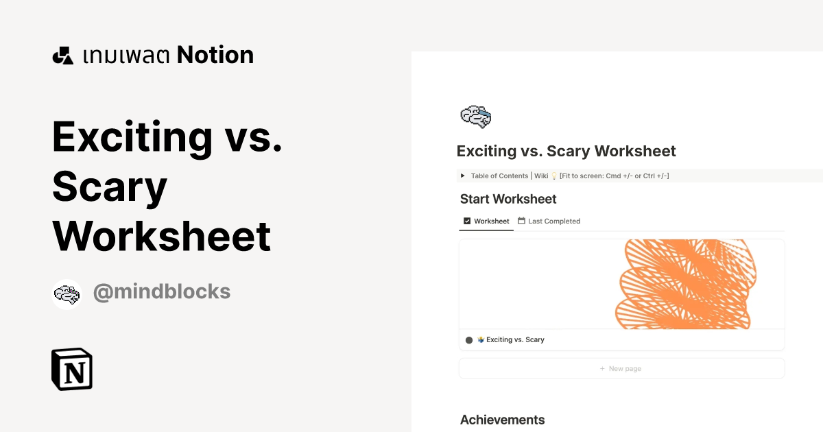 เทมเพลต Exciting vs. Scary Worksheet | มาร์เก็ตเพลส Notion