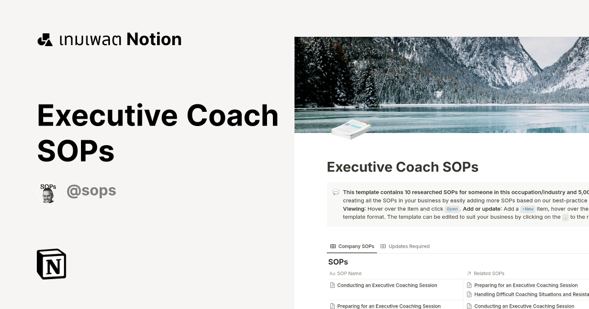 เทมเพลต Executive Coach SOPs โดย SOPs | มาร์เก็ตเพลส Notion