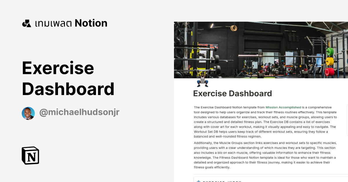 เทมเพลต Exercise Dashboard | มาร์เก็ตเพลส Notion