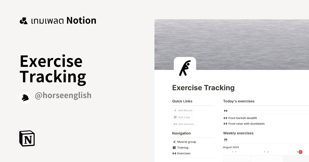 เทมเพลต Exercise Tracking | มาร์เก็ตเพลส Notion