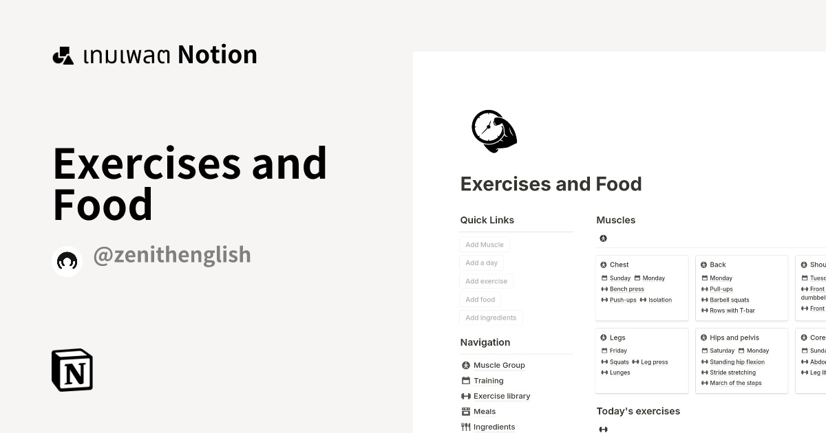 เทมเพลต Exercises and Food | มาร์เก็ตเพลส Notion