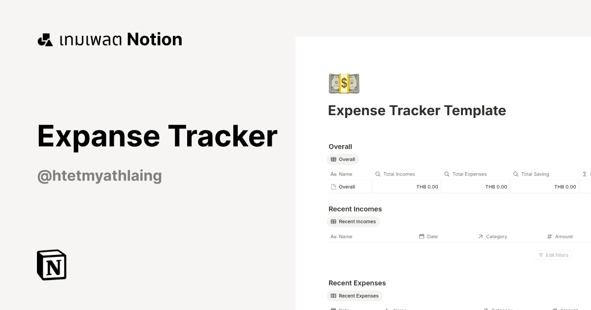 เทมเพลต Expanse Tracker | มาร์เก็ตเพลส Notion