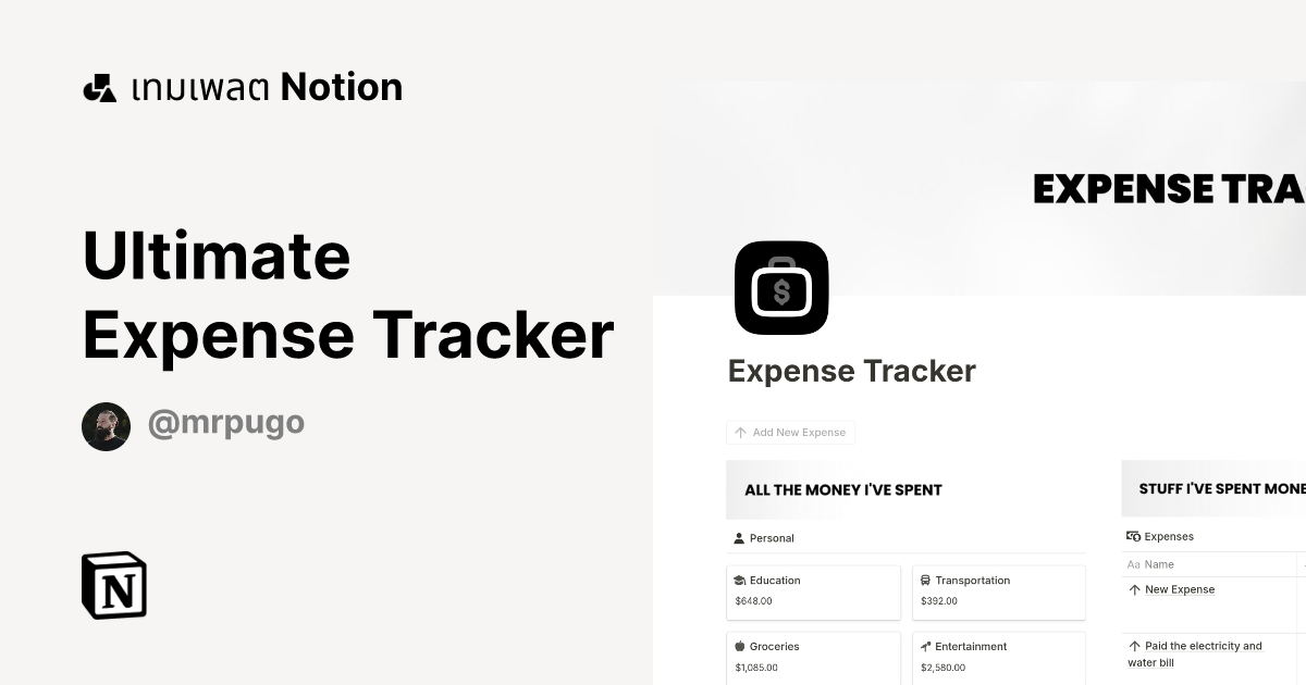 เทมเพลต Ultimate Expense Tracker | มาร์เก็ตเพลส Notion