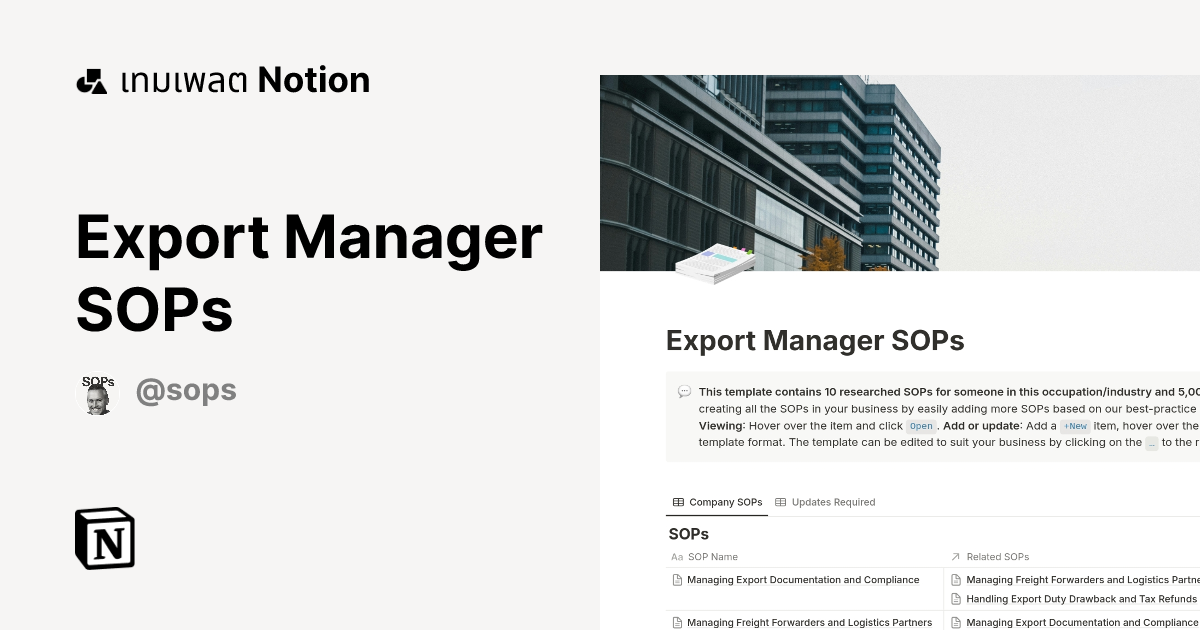 เทมเพลต Export Manager SOPs โดย SOPs | มาร์เก็ตเพลส Notion