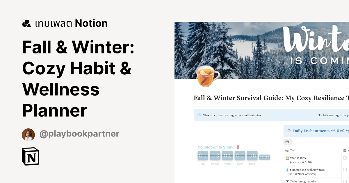 เทมเพลต Fall & Winter: Cozy Habit & Wellness Planner | มาร์เก็ตเพลส Notion