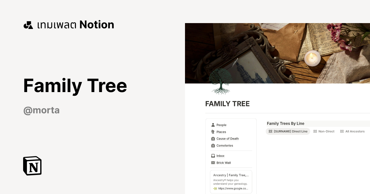 เทมเพลต Family Tree | มาร์เก็ตเพลส Notion