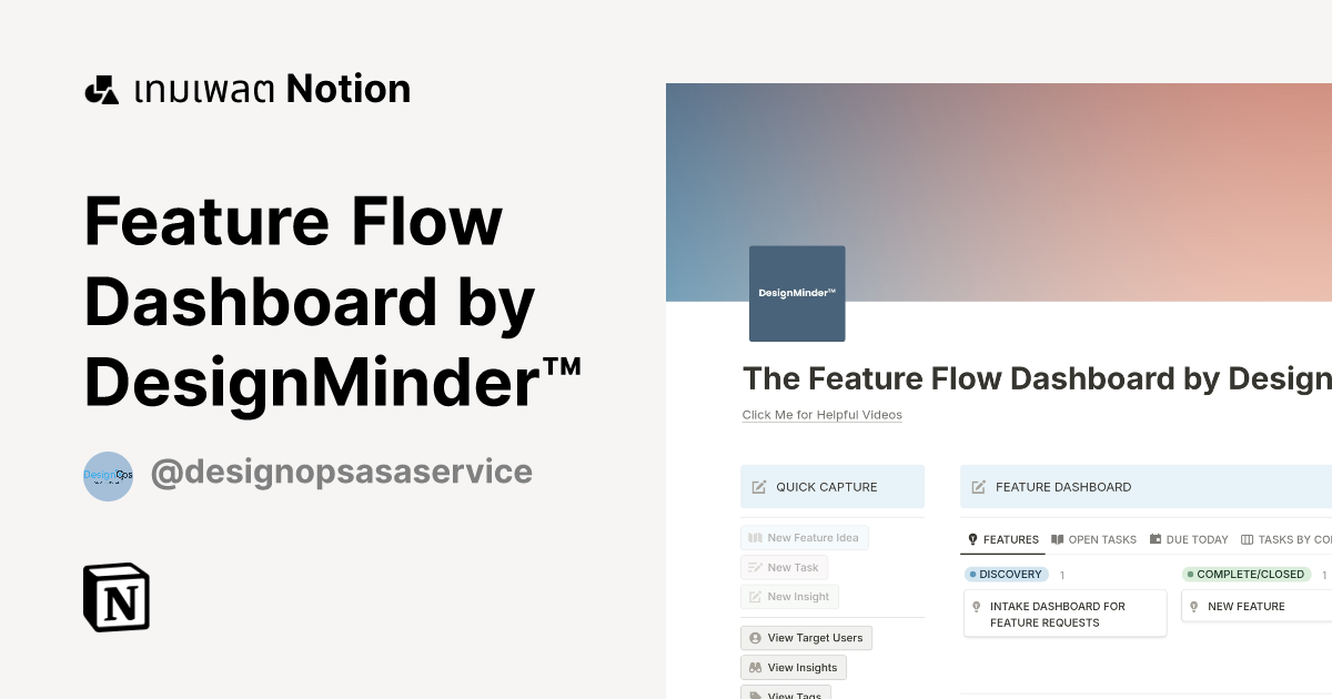 เทมเพลต Feature Flow Dashboard by DesignMinder™ | มาร์เก็ตเพลส Notion