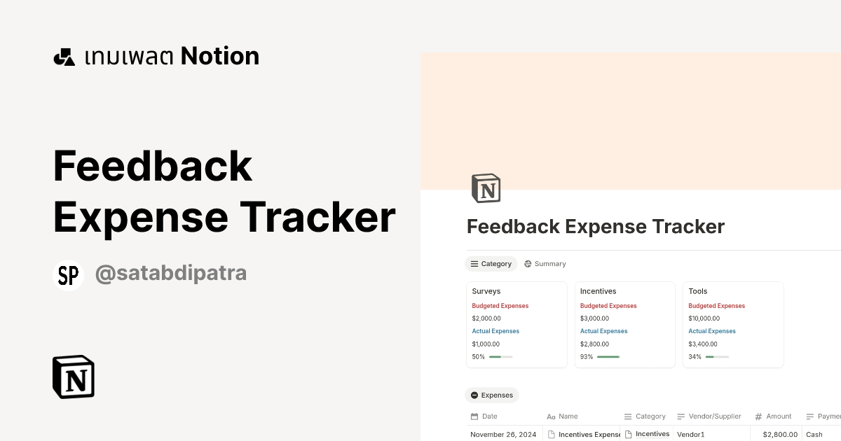 เทมเพลต Feedback Expense Tracker | มาร์เก็ตเพลส Notion