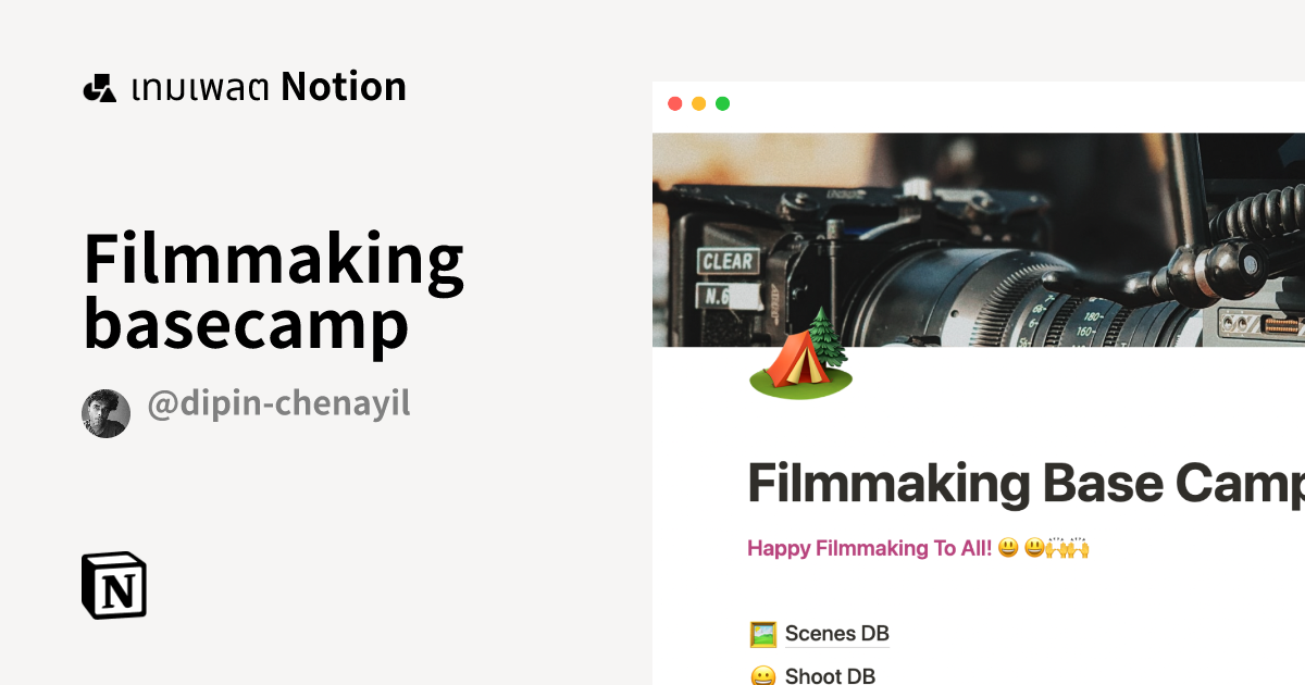 เทมเพลต Filmmaking basecamp | มาร์เก็ตเพลส Notion