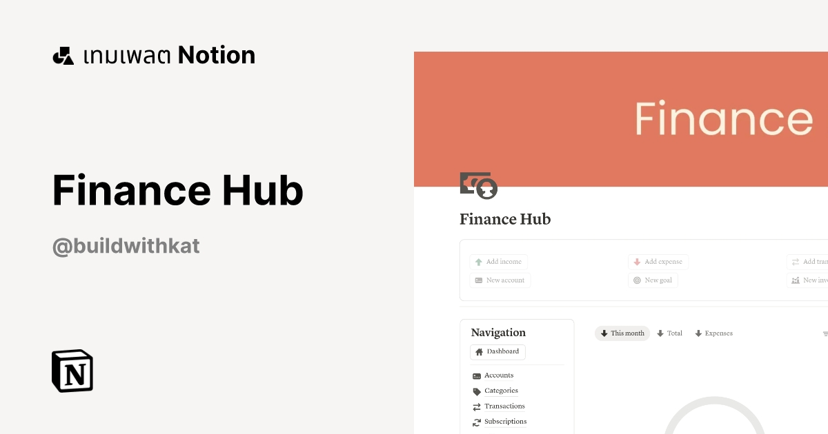 เทมเพลต Finance Hub | มาร์เก็ตเพลส Notion