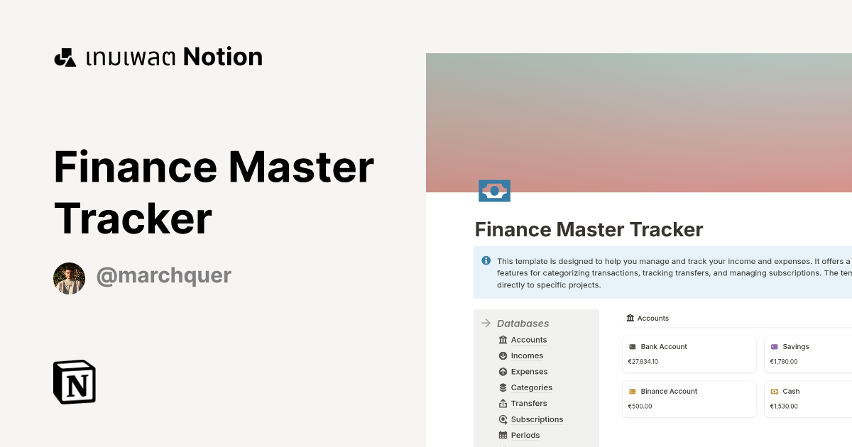 เทมเพลต Finance Master Tracker โดย Marc Hernández | มาร์เก็ตเพลส Notion