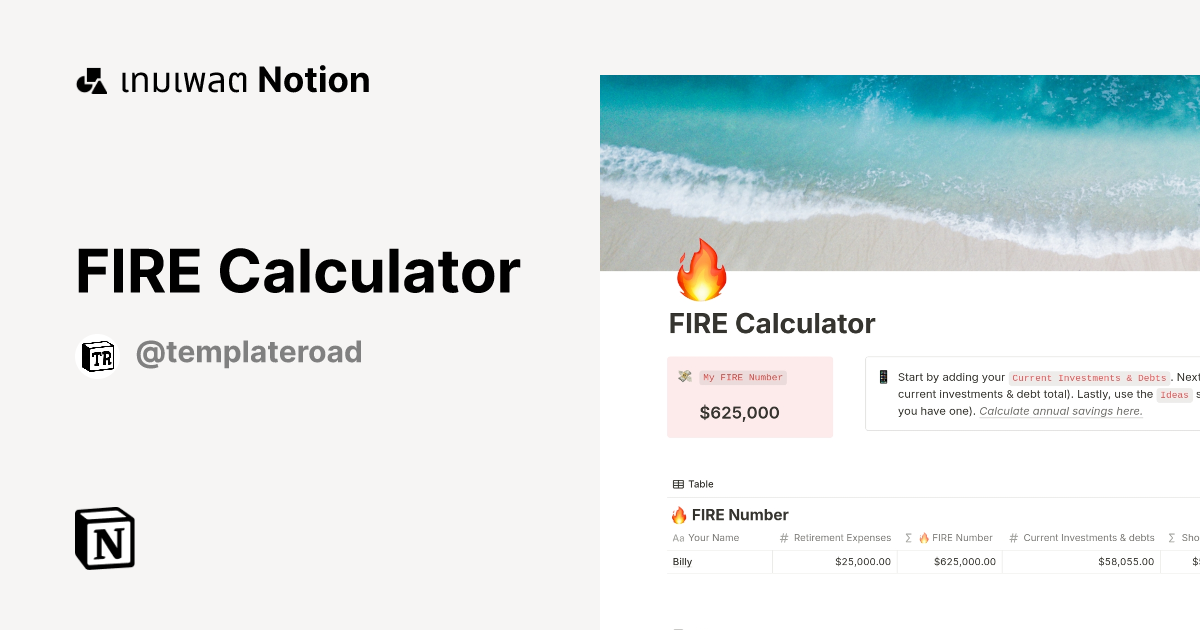 เทมเพลต FIRE Calculator | มาร์เก็ตเพลส Notion
