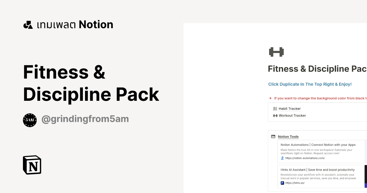 เทมเพลต Fitness & Discipline Pack โดย The 5am Club | มาร์เก็ตเพลส Notion