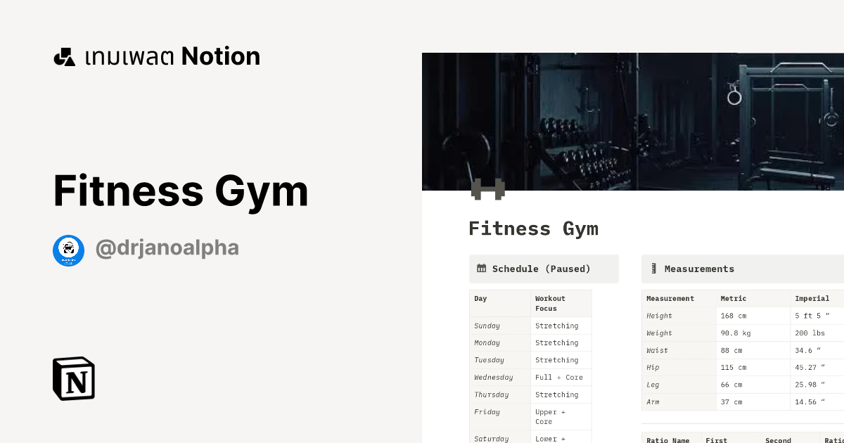 เทมเพลต Fitness Gym | มาร์เก็ตเพลส Notion