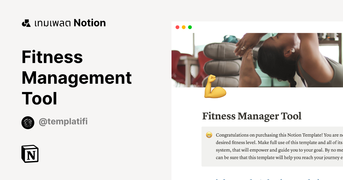 เทมเพลต Fitness Management Tool | มาร์เก็ตเพลส Notion