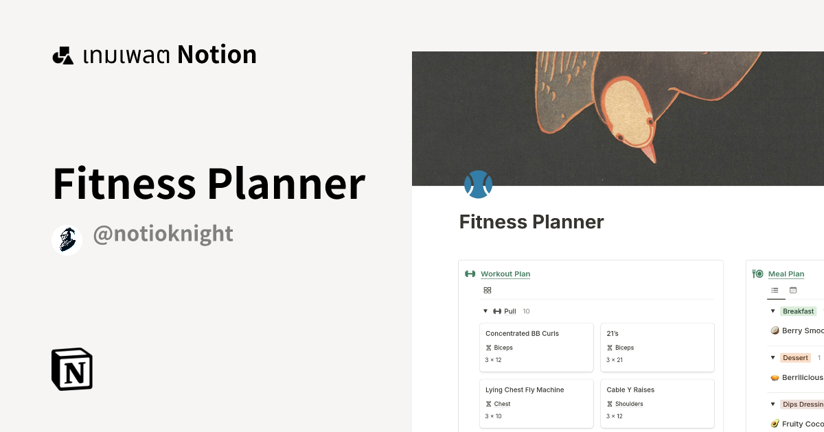 เทมเพลต Fitness Planner โดย notio.Knight | มาร์เก็ตเพลส Notion
