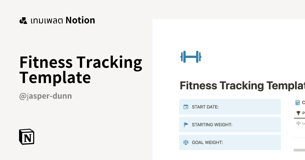 เทมเพลต Fitness Tracking Template | มาร์เก็ตเพลส Notion