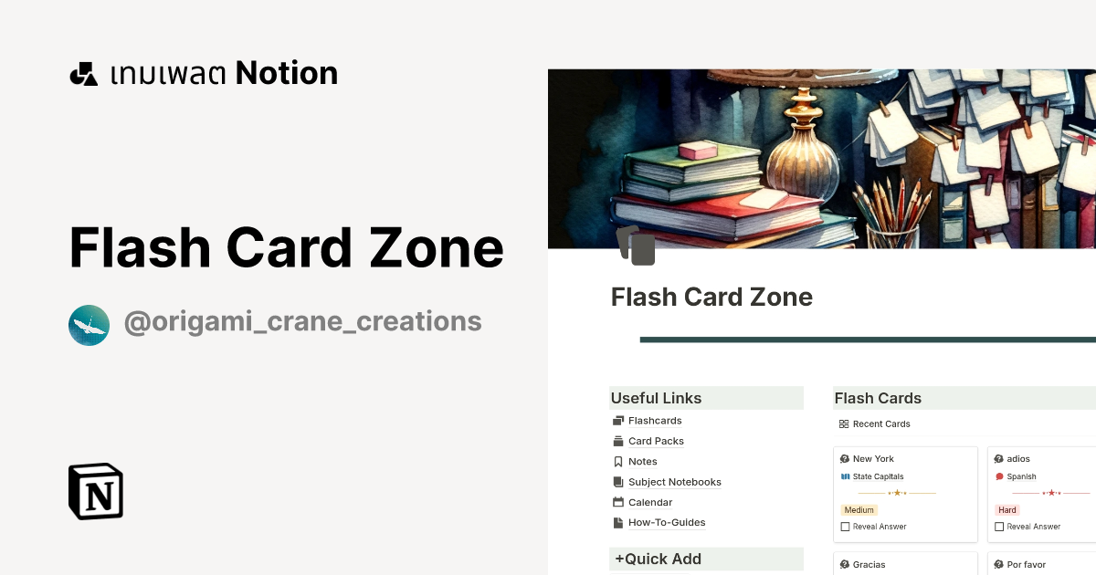 เทมเพลต Flash Card Zone | มาร์เก็ตเพลส Notion