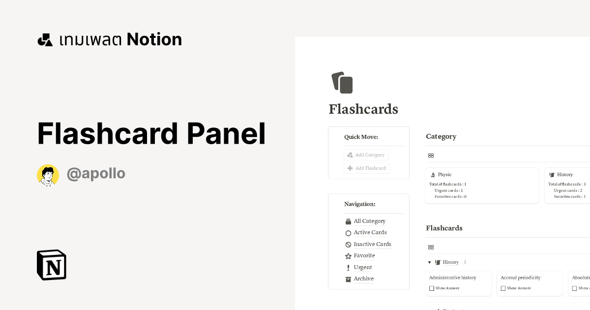 เทมเพลต Flashcard Panel | มาร์เก็ตเพลส Notion