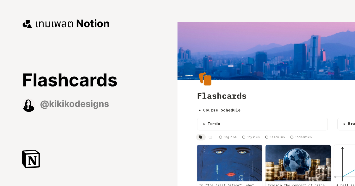 เทมเพลต Flashcards | มาร์เก็ตเพลส Notion