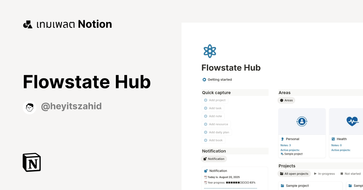 เทมเพลต Flowstate Hub | มาร์เก็ตเพลส Notion