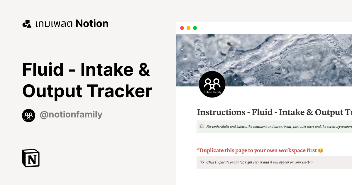 เทมเพลต Fluid - Intake & Output Tracker | มาร์เก็ตเพลส Notion