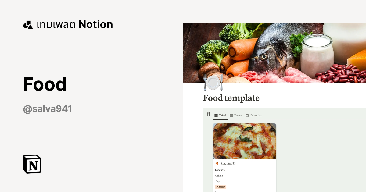 เทมเพลต Food | มาร์เก็ตเพลส Notion