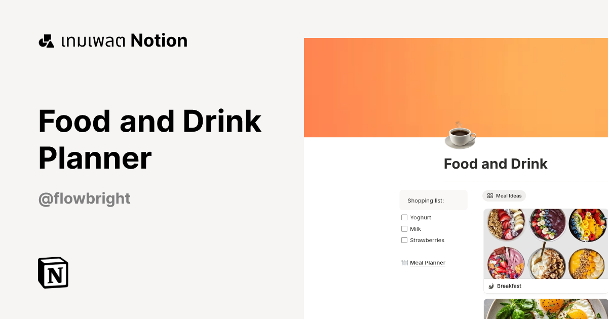 เทมเพลต Food and Drink Planner | มาร์เก็ตเพลส Notion