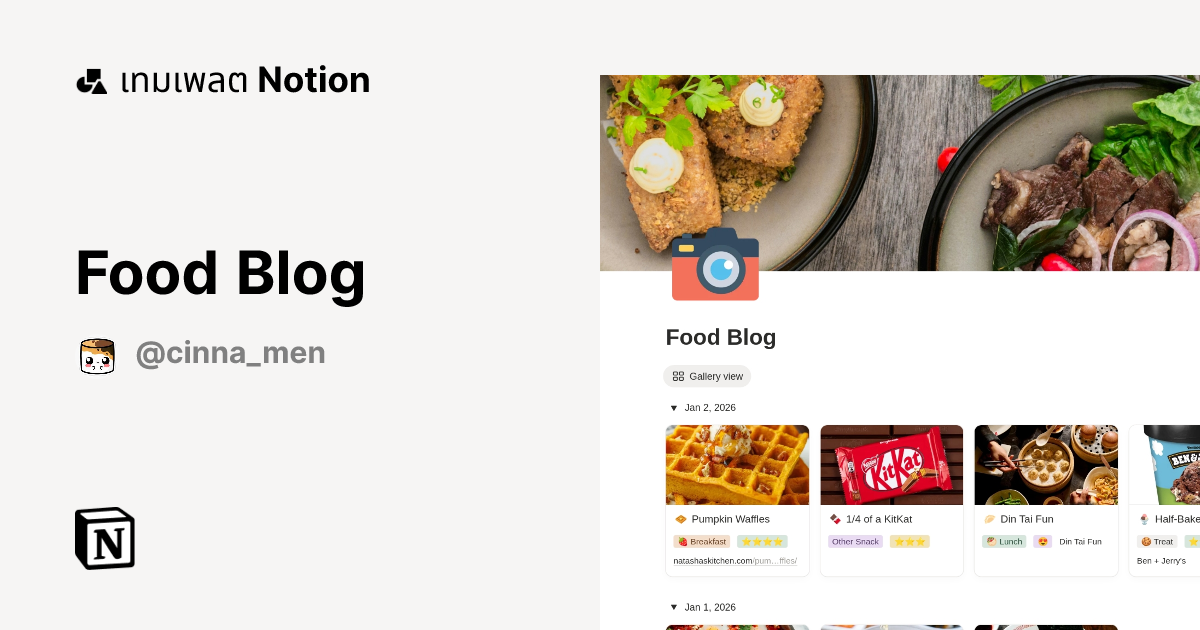 เทมเพลต Food Blog | มาร์เก็ตเพลส Notion