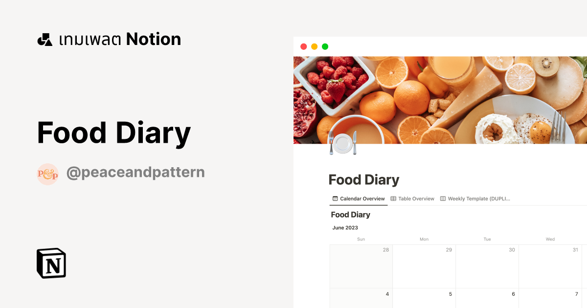 เทมเพลต Food Diary | มาร์เก็ตเพลส Notion