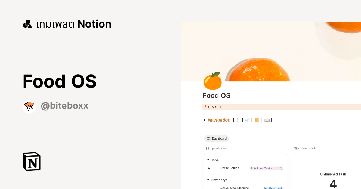 เทมเพลต Food OS | มาร์เก็ตเพลส Notion