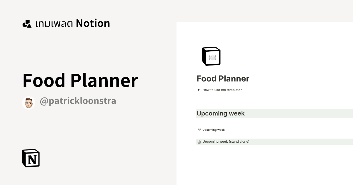 เทมเพลต Food Planner โดย ╱ Patrick | มาร์เก็ตเพลส Notion