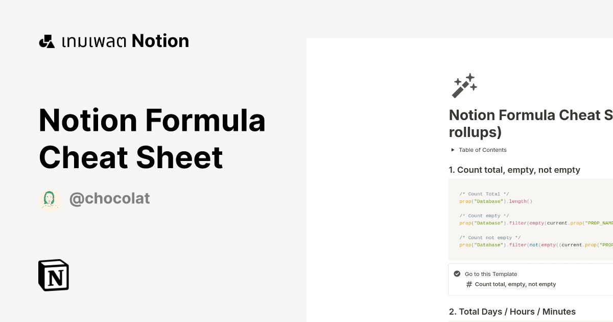 เทมเพลต Notion Formula Cheat Sheet โดย chocolat | มาร์เก็ตเพลส Notion