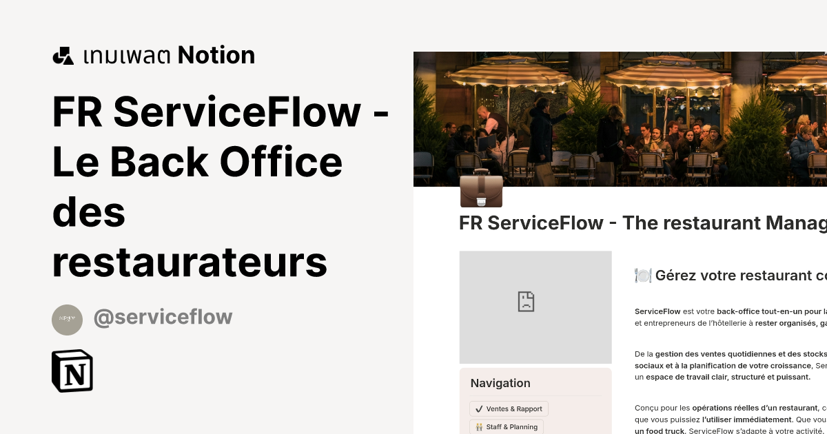 เทมเพลต FR ServiceFlow - Le Back Office des restaurateurs | มาร์เก็ต ...