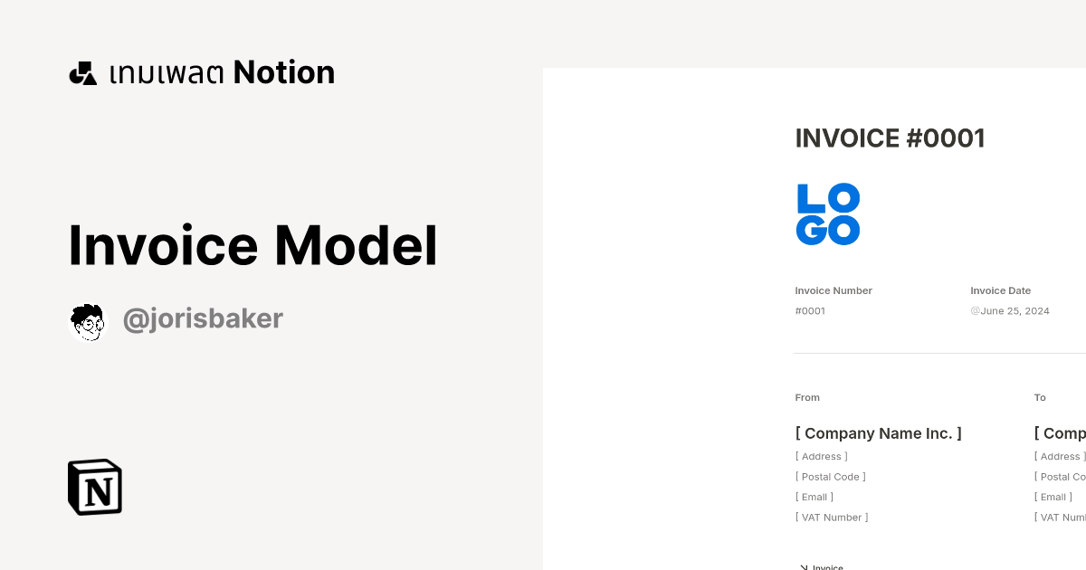 เทมเพลต Invoice Model โดย Joris Baker | มาร์เก็ตเพลส Notion