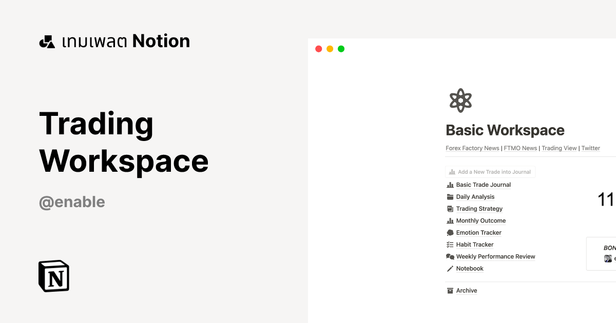 เทมเพลต Trading Workspace | มาร์เก็ตเพลส Notion