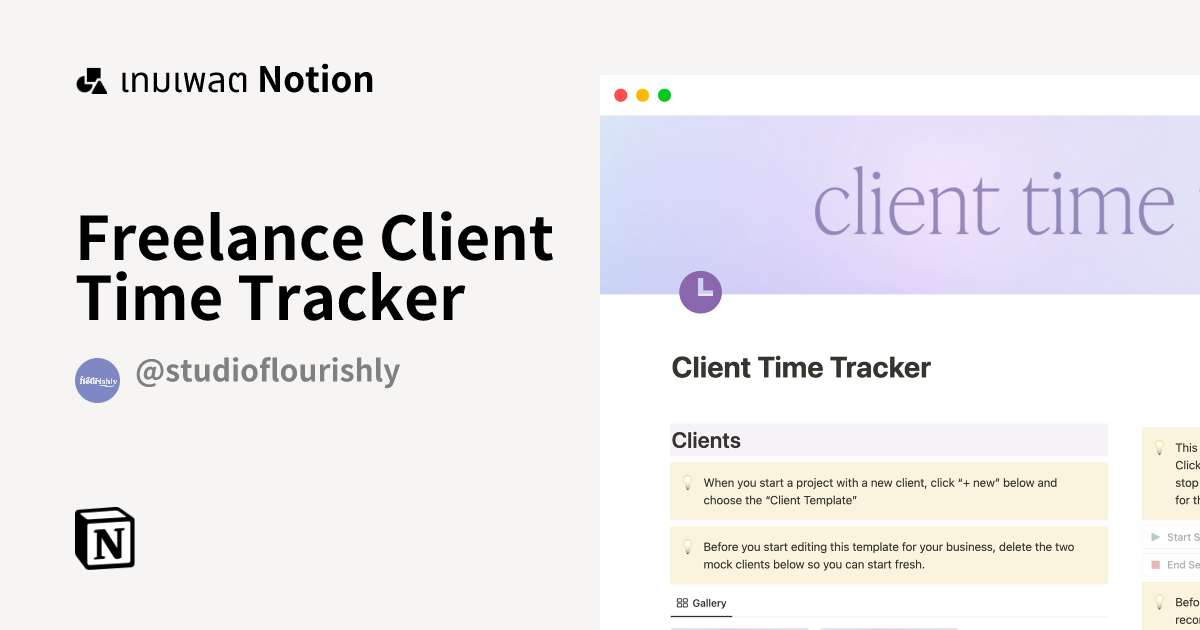 เทมเพลต Freelance Client Time Tracker | มาร์เก็ตเพลส Notion