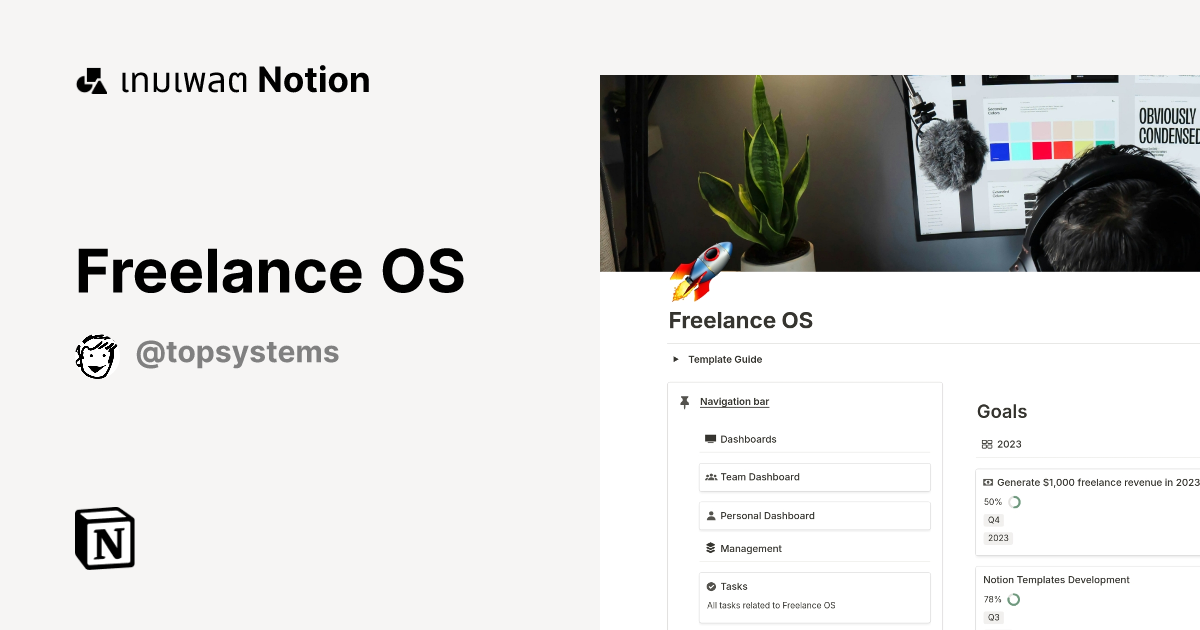 เทมเพลต Freelance OS โดย TopSystems.io | มาร์เก็ตเพลส Notion