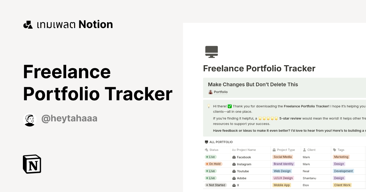 เทมเพลต Freelance Portfolio Tracker | มาร์เก็ตเพลส Notion
