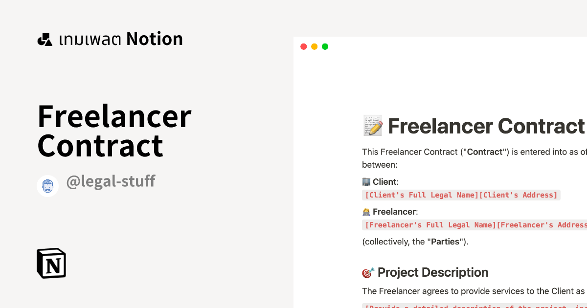 เทมเพลต Freelancer Contract โดย Legal Stuff | มาร์เก็ตเพลส Notion
