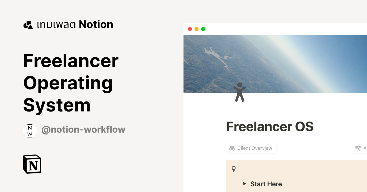 เทมเพลต Freelancer Operating System | มาร์เก็ตเพลส Notion