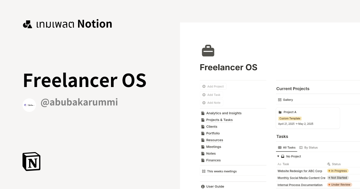 เทมเพลต Freelancer OS | มาร์เก็ตเพลส Notion