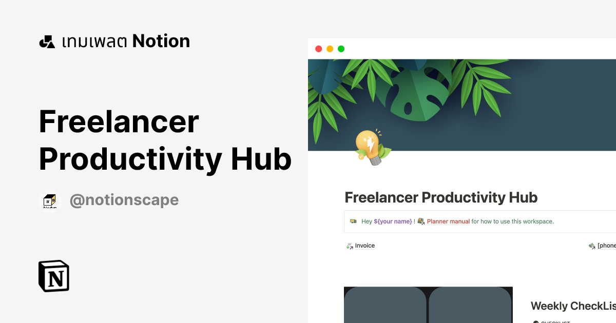 เทมเพลต Freelancer Productivity Hub | มาร์เก็ตเพลส Notion