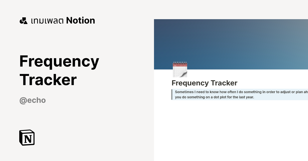 เทมเพลต Frequency Tracker โดย Momo | มาร์เก็ตเพลส Notion