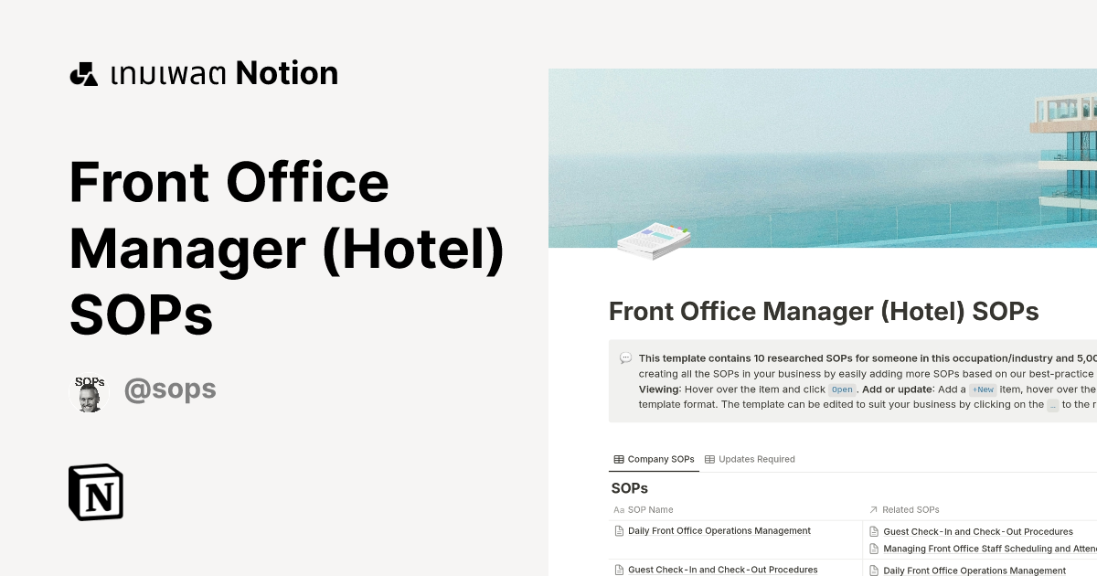 เทมเพลต Front Office Manager (Hotel) SOPs | มาร์เก็ตเพลส Notion