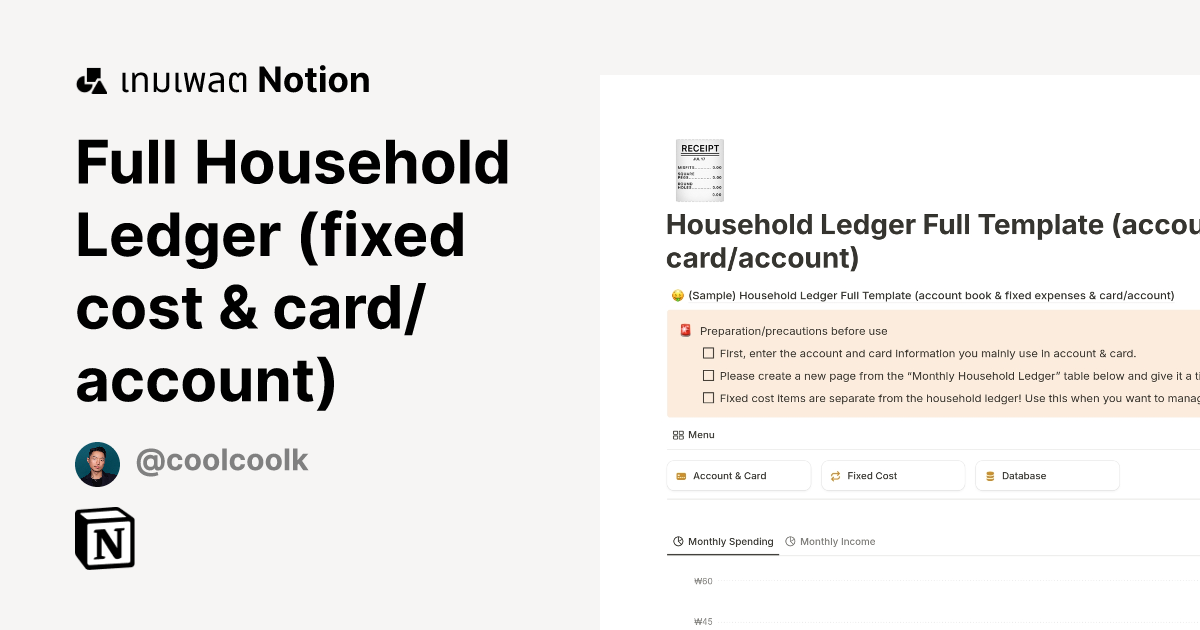 เทมเพลต Full Household Ledger (fixed cost & card/account) | มาร์เก็ตเพลส Notion