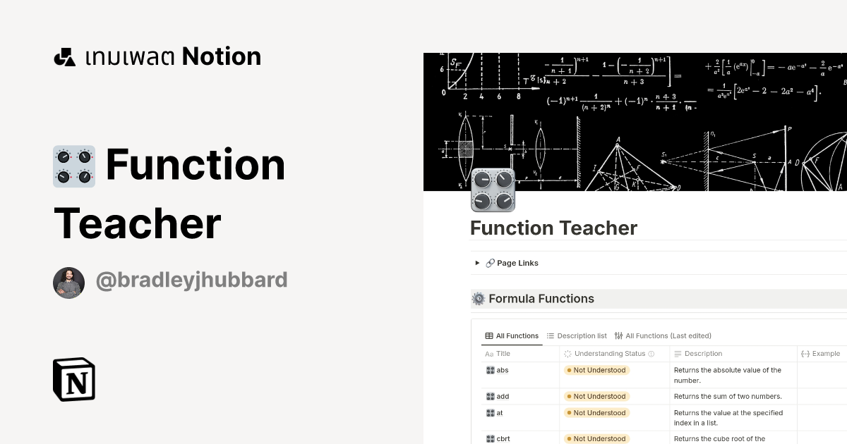 เทมเพลต 🎛 Function Teacher | มาร์เก็ตเพลส Notion