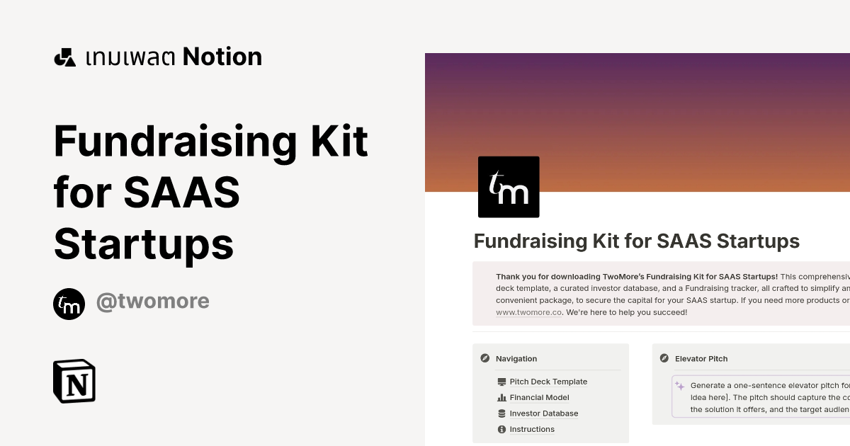 เทมเพลต Fundraising Kit for SAAS Startups โดย TwoMore Solutions | มาร์เก็ตเพลส Notion