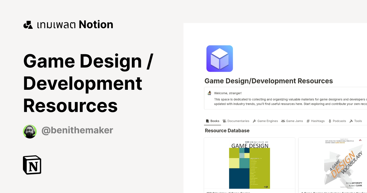 เทมเพลต Game Design / Development Resources โดย Beni | มาร์เก็ตเพลส Notion