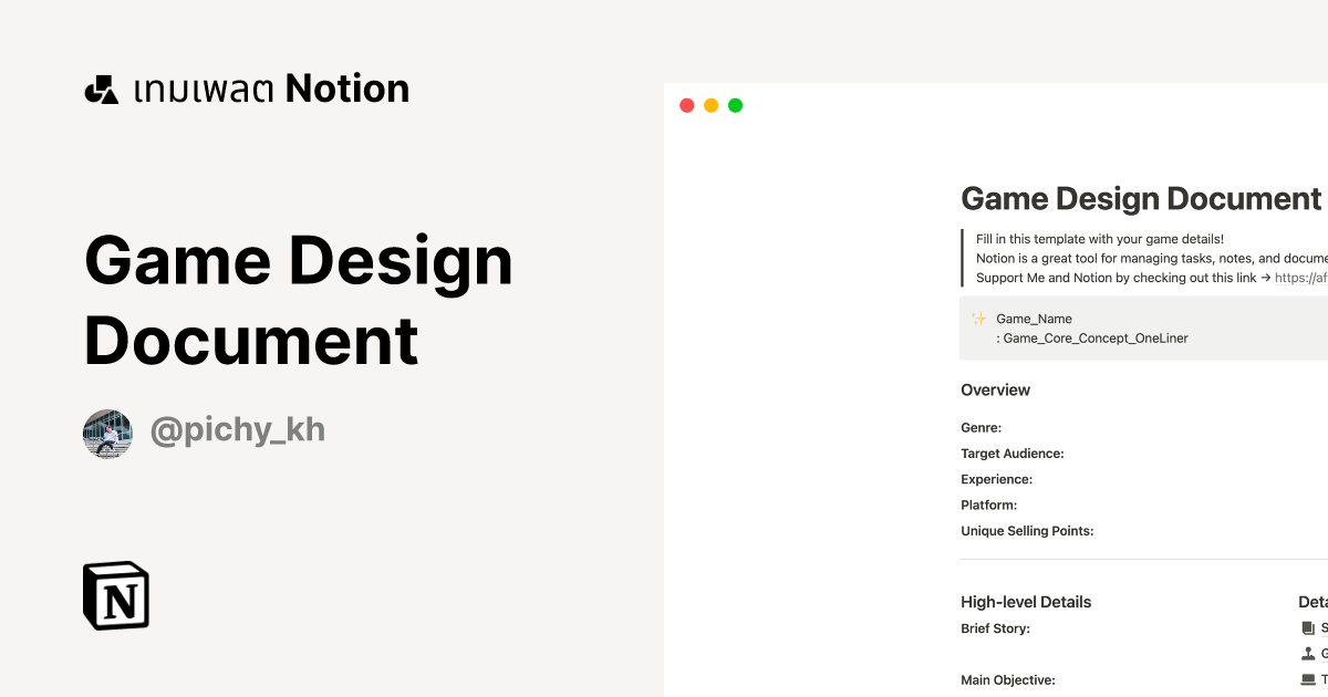 เทมเพลต Game Design Document โดย pichy_kh | มาร์เก็ตเพลส Notion
